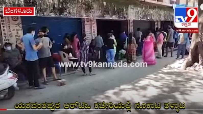 Corona Vaccination: ಯಶವಂತಪುರ RTO ಕಚೇರಿಯಲ್ಲಿ ಲಸಿಕೆ ಪಡೆಯಲು ಪೈಪೋಟಿ ಕಿತ್ತಾಟ ...
