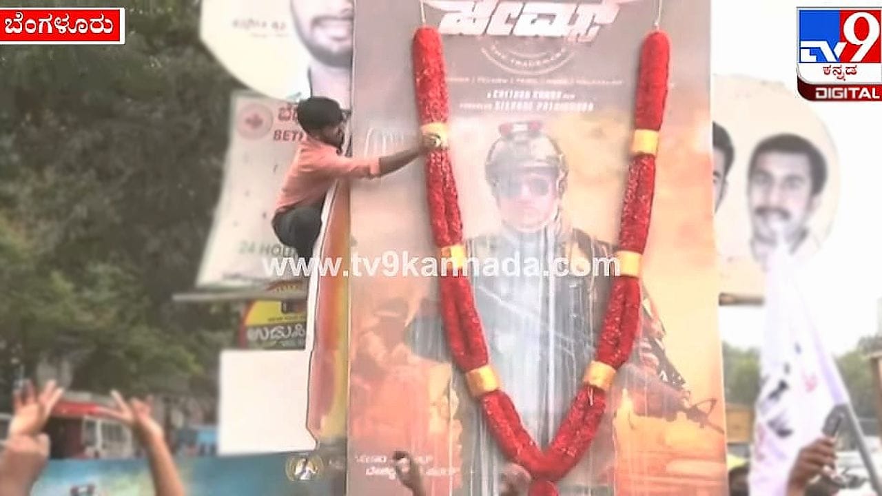 Puneeth Rajkumar: ಪಟಾಕಿ ಸಿಡಿಸಿ, ಹಾಲಿನ ಅಭಿಷೇಕ ಮಾಡಿ ‘ಜೇಮ್ಸ್’ ಸ್ವಾಗತಿಸಿದ ...