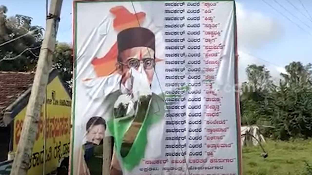 ಹೊನ್ನಾಳಿಯಲ್ಲಿ ವೀರ ಸಾವರ್ಕರ್ ಅವರ ಭಾವಚಿತ್ರವಿದ್ದ ಫ್ಲೆಕ್ಸ್ ಗಳಿಗೆ ಕಿಡಿಗೇಡಿಗಳು ...