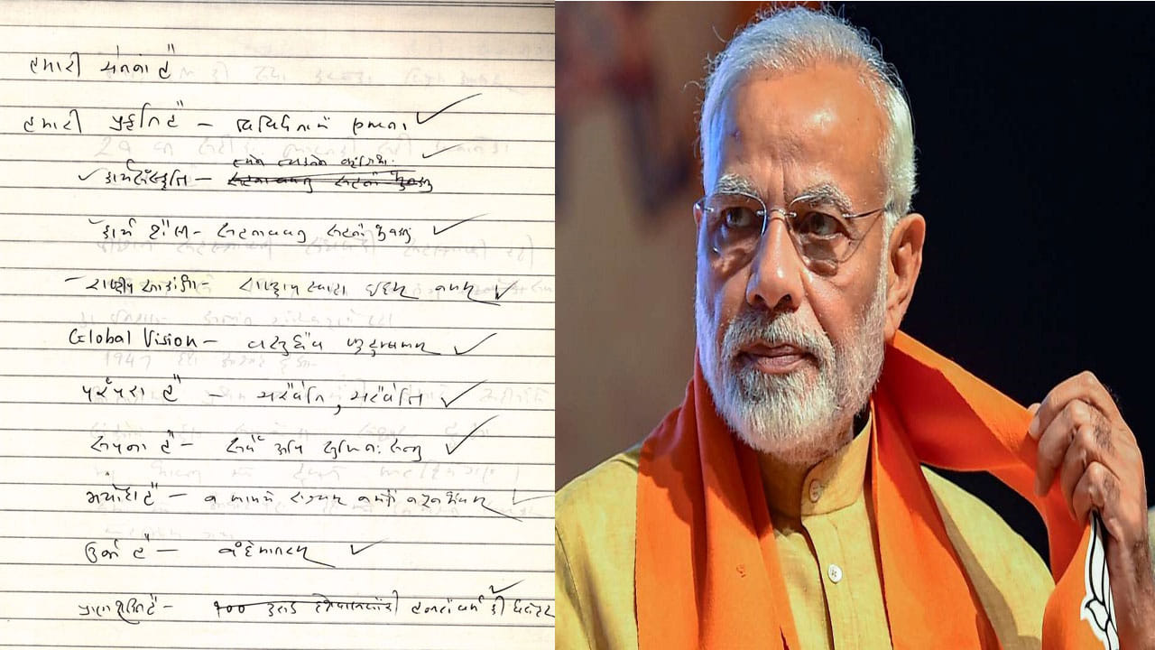 ಬಿಜೆಪಿಯ ಯುವ ಕಾರ್ಯಕರ್ತರಾಗಿದ್ದಾಗ ಮೋದಿ ತಮ್ಮ ಡೈರಿಯಲ್ಲಿ ಬರೆದ ಸಾಲುಗಳಿವು ...