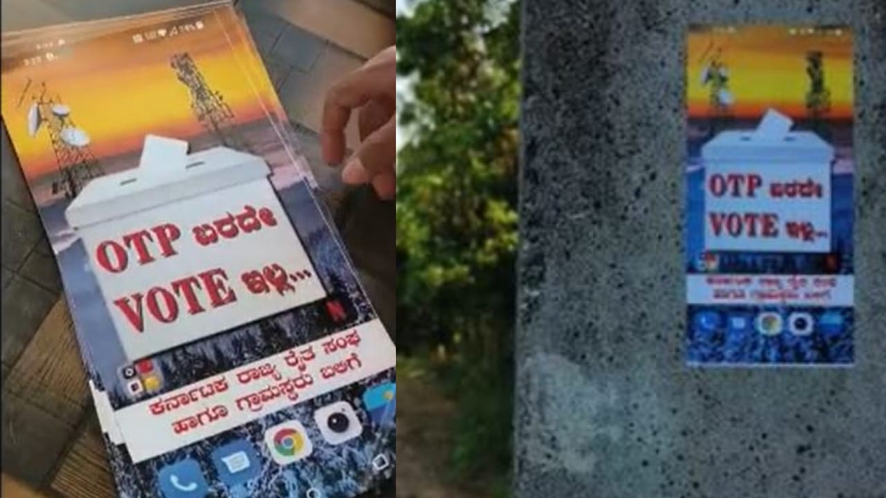 ಚಿಕ್ಕಮಗಳೂರು: OTP ಬರದೇ ವೋಟಿಲ್ಲ; ಮೊಬೈಲ್ ಟವರ್ ಗಾಗಿ ಕಳಸ ತಾಲೂಕಿನ ಗ್ರಾಮಸ್ಥರ ...