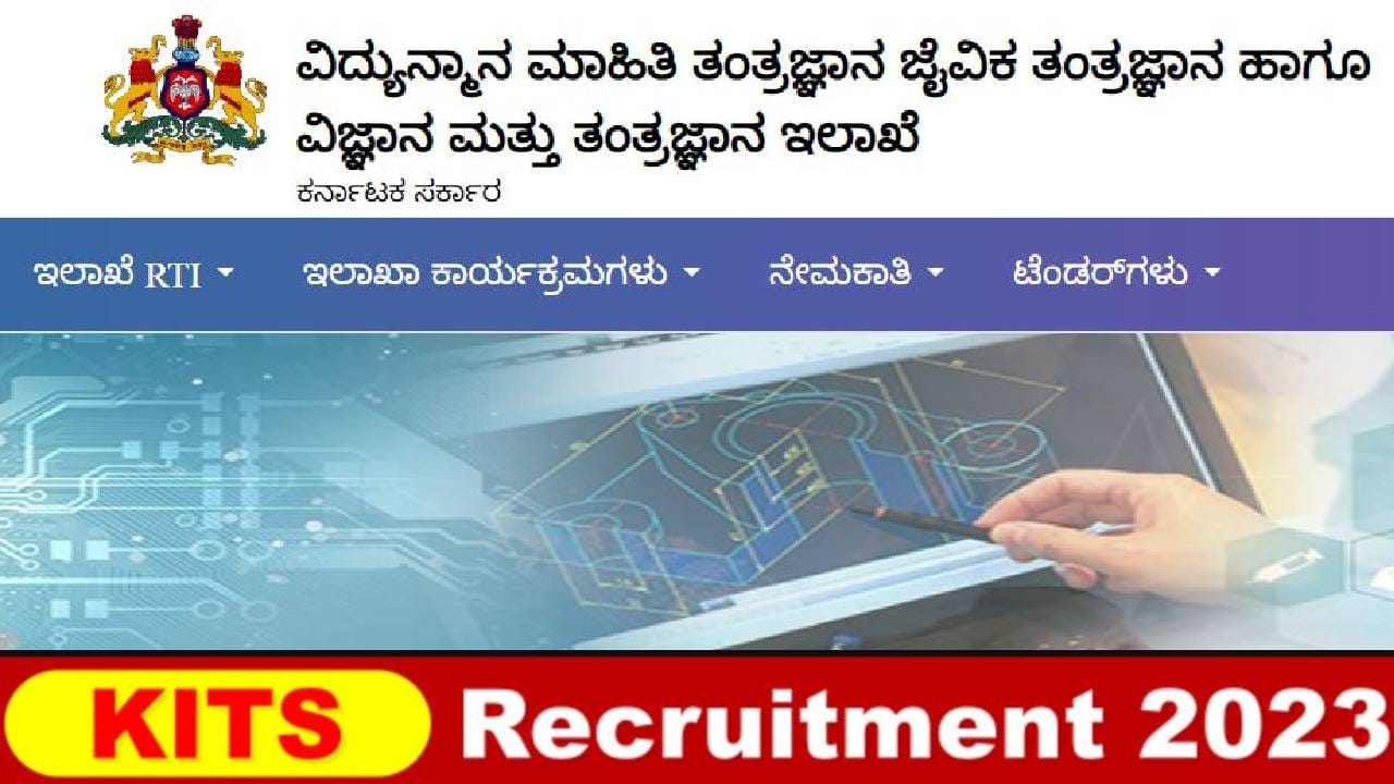 KITS Recruitment 2023: 07 ಪ್ರಾಜೆಕ್ಟ್ ಎಕ್ಸಿಕ್ಯೂಟಿವ್ ಹುದ್ದೆಗಳಿಗೆ ಅರ್ಜಿ ...