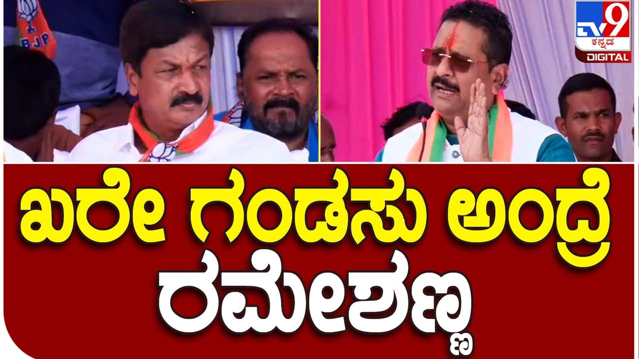 Karnataka Assembly Polls: ರಮೇಶ್ ಜಾರಕಿಹೊಳಿಯಂತೆ ದಿಟ್ಟತನ ಪ್ರದರ್ಶಿಸಲು ಮಹೇಶ್ ...