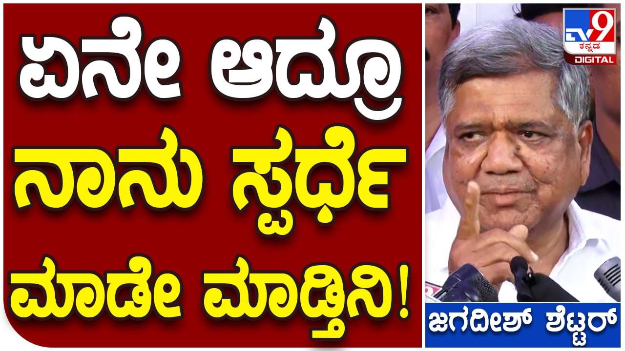 Karnataka Assembly Polls; 6 ಬಾರಿ ಭಾರೀ ಬಹುಮತದೊಂದಿಗೆ ಆಯ್ಕೆಯಗಿರುವ ನನಗೆ ... Karnataka Assembly Polls; 6 ಬಾರಿ ಭಾರೀ ಬಹುಮತದೊಂದಿಗೆ ಆಯ್ಕೆಯಗಿರುವ ನನಗೆ ...