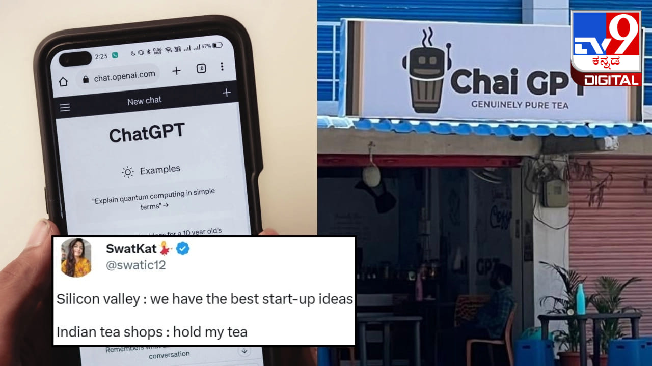ChatGPT ಅಲ್ಲ, ಇದು Chai GPT; ಸಖತ್ ವೈರಲ್ ಆಗುತ್ತಿದೆ ಚಹಾ ಅಂಗಡಿ ಹೆಸರು ...
