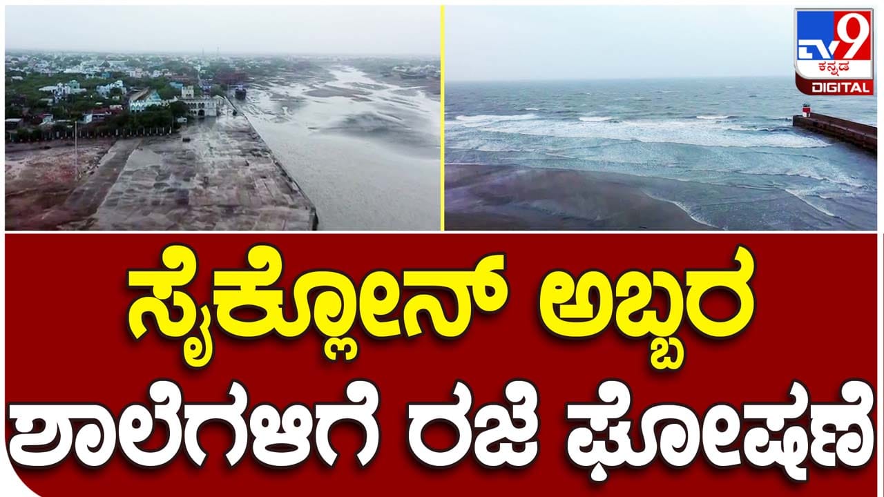 Cyclone Beeper Joy: ಗುಜರಾತ್ ಮಾಂಡವೀ ತೀರಕ್ಕೆ ಇಂದು ಅಪ್ಪಳಿಸಲಿದೆ ಬೀಪರ್ ಜಾಯ್ ...