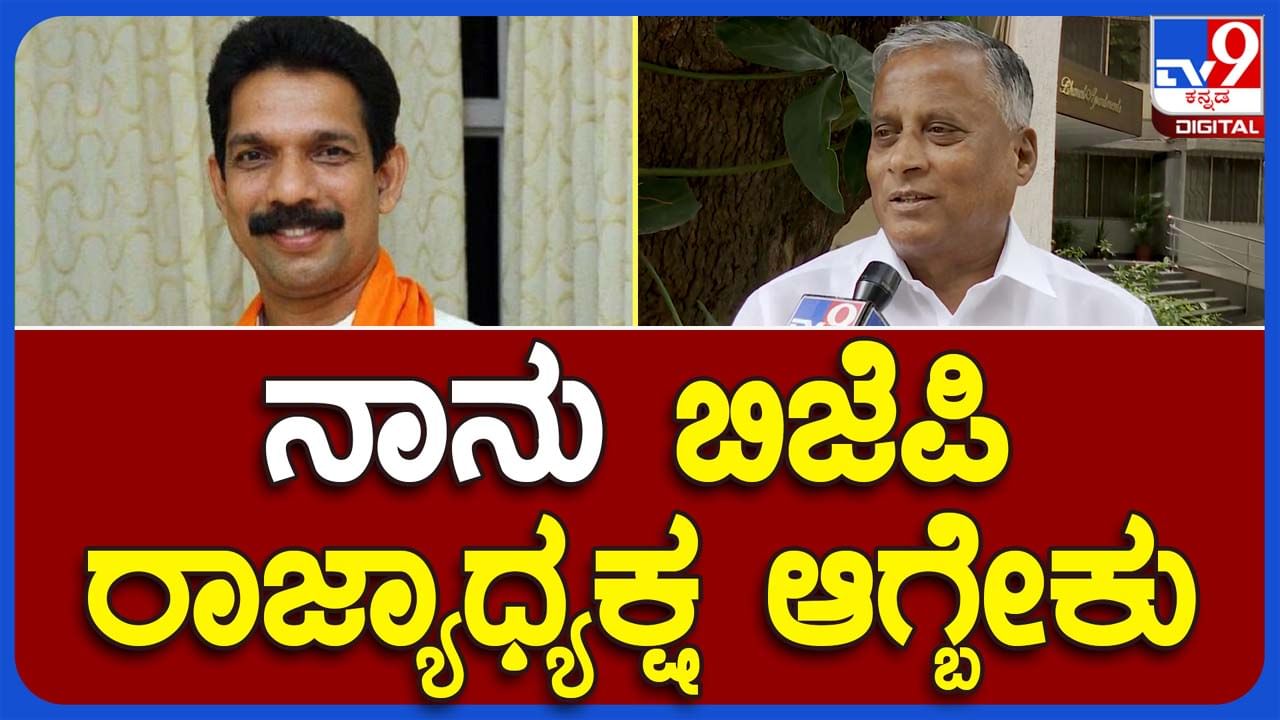 V Somanna: ಬಿಜೆಪಿ ರಾಜ್ಯ ಘಟಕದ ಅಧ್ಯಕ್ಷನ ಹೊಣೆಗಾರಿಕೆಗೆ ಸಿದ್ಧ ಎಂದ ಮಾಜಿ ಸಚಿವ ...