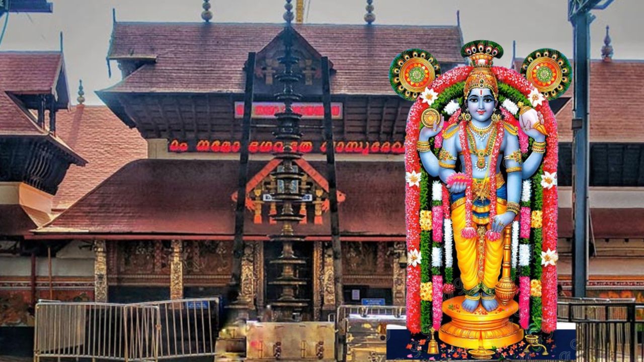 Guruvayur: ಗುರುವಾಯೂರು ಈ ಹೆಸರಿನ ಮಹತ್ವವೇನು? ಈ ಕ್ಷೇತ್ರದ ಮಹಿಮೆಯೇನು ...