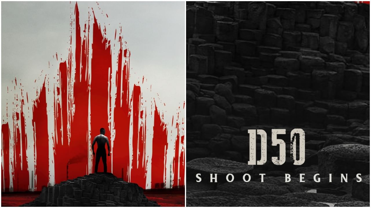 ‘D50’ ಸಿನಿಮಾದ ಫಸ್ಟ್ ಲುಕ್ ಪೋಸ್ಟರ್ ವೈರಲ್ ; ಶೂಟಿಂಗ್ ಗೆ ಸಿಕ್ಕಿದೆ ಚಾಲನೆ ...