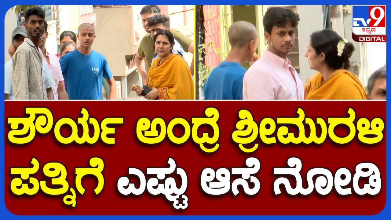 ಚಿಕ್ಕಮ್ಮ ವಿದ್ಯಾರ ಪ್ರೀತಿ-ಕಾಳಜಿ-ವಾತ್ಸಲ್ಯ ಶೌರ್ಯನಿಗೆ ಅಮ್ಮನನ್ನು ಮಿಸ್ ಮಾಡಿಕೊಳ್ಳಲು ಬಿಡಲಾರವು! - Kannada ...