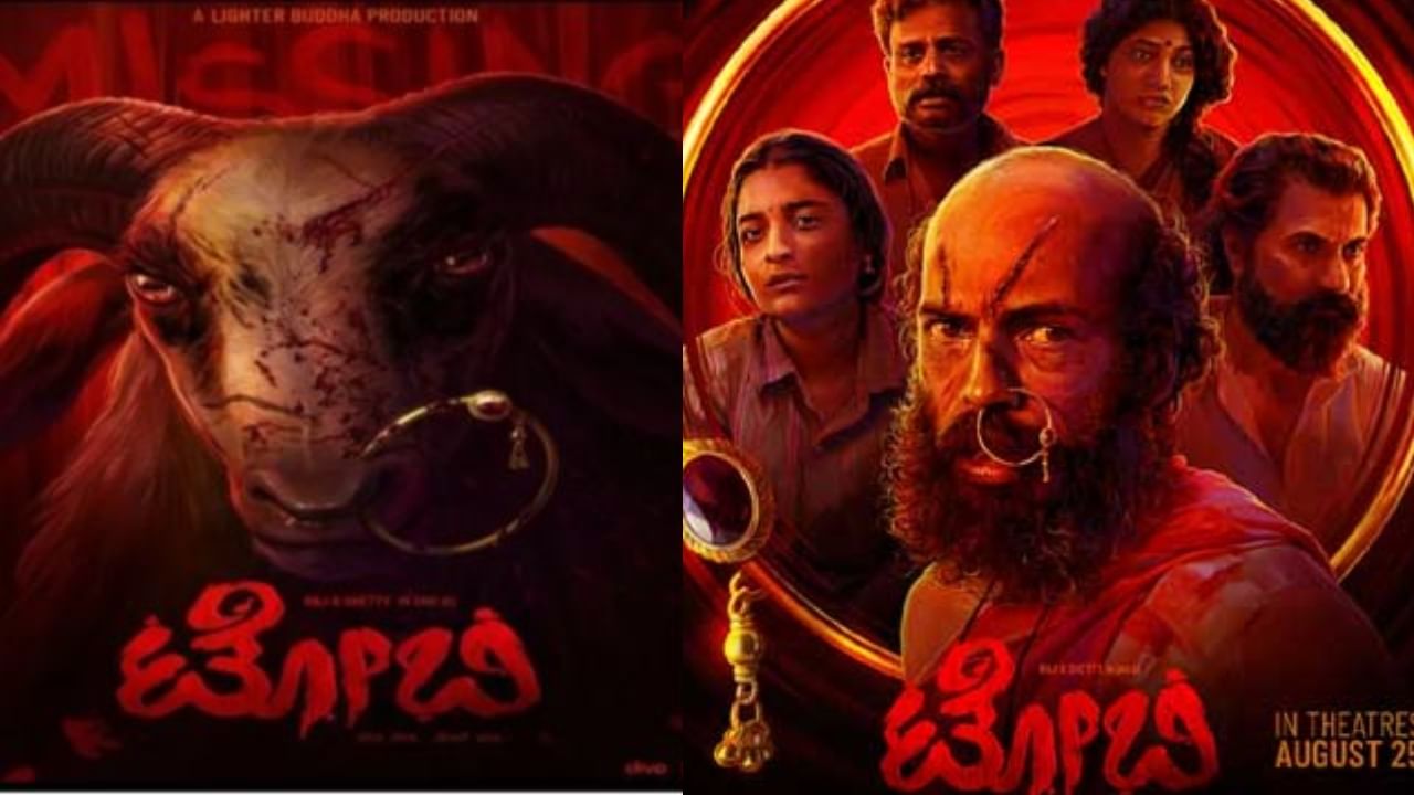 Toby Trailer launch Live: 'ಟೋಬಿ' ಸಿನಿಮಾದ ಟ್ರೈಲರ್ ಬಿಡುಗಡೆ ಕಾರ್ಯಕ್ರಮದ ...