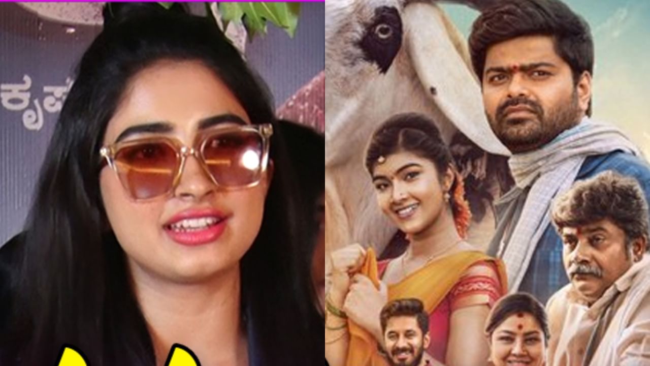 ‘ಸಿನಿಮಾ ಮನಸ್ಸಿಗೆ ಬಹಳ ಹತ್ತಿರ ಆಗುತ್ತದೆ’; ‘ಟಗರು ಪಲ್ಯ’ ಚಿತ್ರಕ್ಕೆ ಸಾನ್ಯಾ ...