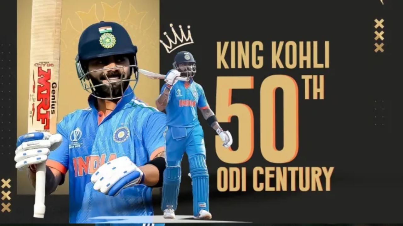 Virat Kohli Century: 50ನೇ ಏಕದಿನ ಶತಕ; ಕ್ರಿಕೆಟ್ ದೇವರ ದಾಖಲೆ ಮುರಿದ ಕಿಂಗ್ ... Virat Kohli Century: 50ನೇ ಏಕದಿನ ಶತಕ; ಕ್ರಿಕೆಟ್ ದೇವರ ದಾಖಲೆ ಮುರಿದ ಕಿಂಗ್ ...