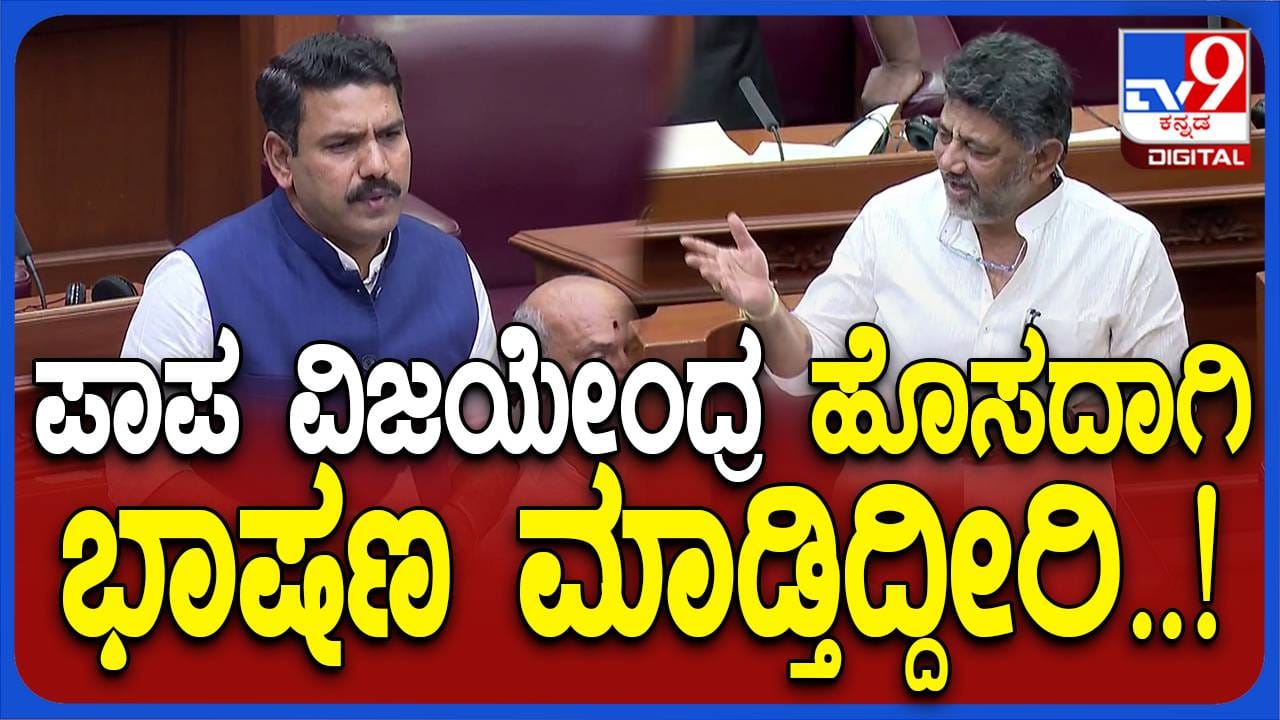 ಬೆಳಗಾವಿ ಆಧಿವೇಶನ: ವಿಜಯೇಂದ್ರ ಮಾತಾಡುವಾಗ ಶಿವಕುಮಾರ್ ಅಡ್ಡಿಪಡಿಸಲು ಯತ್ನಿಸಿದ್ದು ...