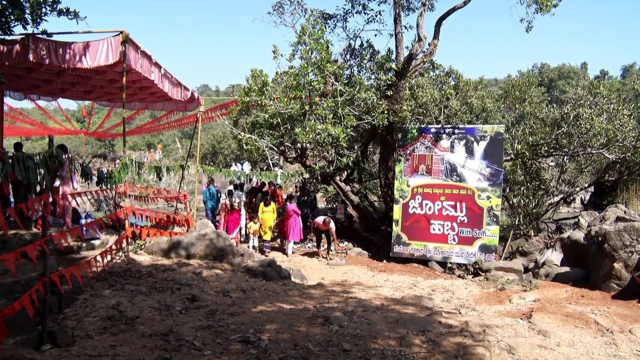 Yellu Amavasya 2024: ದಟ್ಟ ಕಾಡಿನಲ್ಲಿ ಜೋಮ್ಲು ತೀರ್ಥದಲ್ಲಿ ಎಳ್ಳು ಅಮವಾಸ್ಯೆ ...