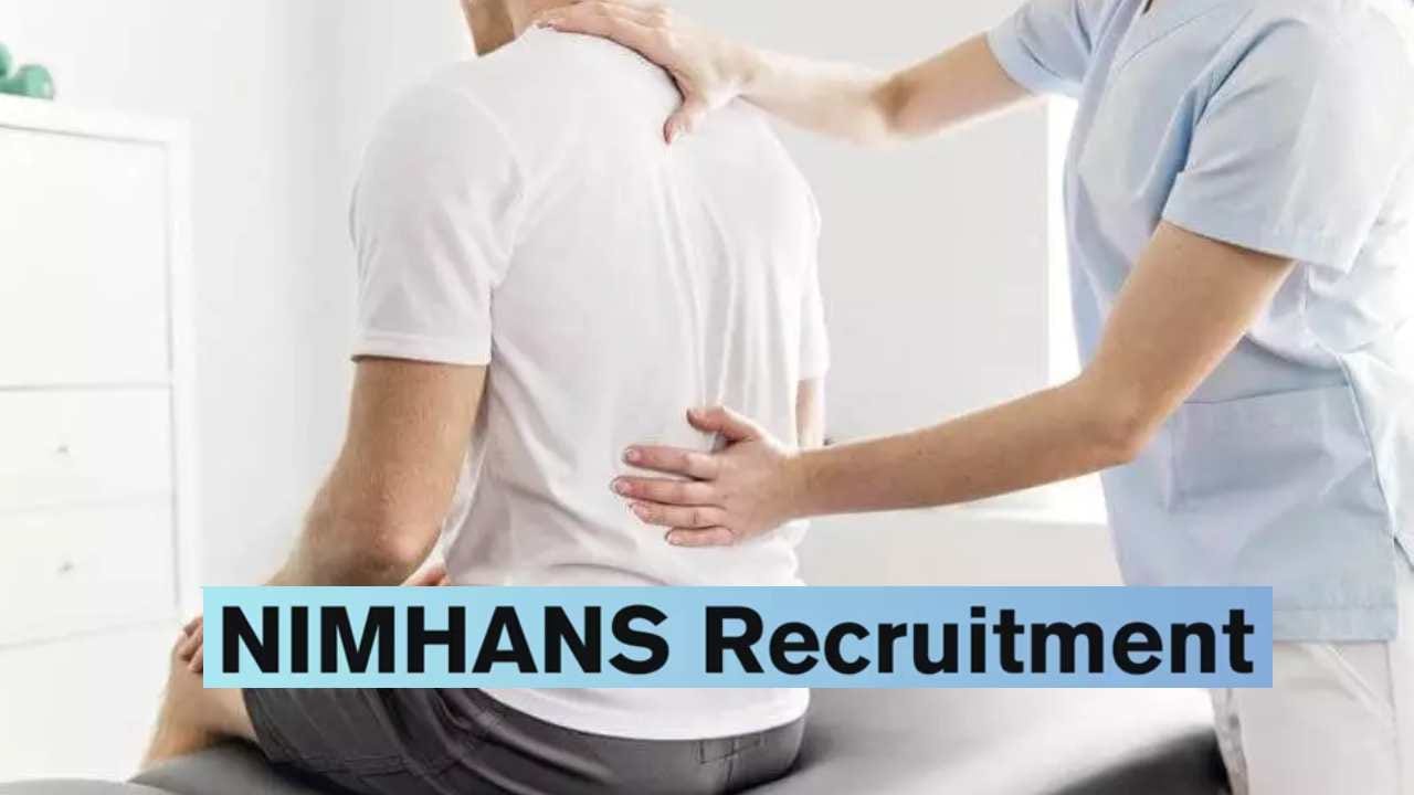 NIMHANS Recruitment 2024: 162 ನ್ಯೂರಾಲಜಿಸ್ಟ್, ಫಿಸಿಯೋಥೆರಪಿಸ್ಟ್ ...