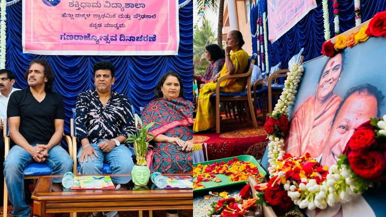 ಶಕ್ತಿಧಾಮದ ಮಕ್ಕಳ ಜೊತೆ ಶಿವಣ್ಣ ಗಣರಾಜ್ಯೋತ್ಸವ, ಉಪೇಂದ್ರ ವಿಶೇಷ ಅತಿಥಿ | Shiva ...