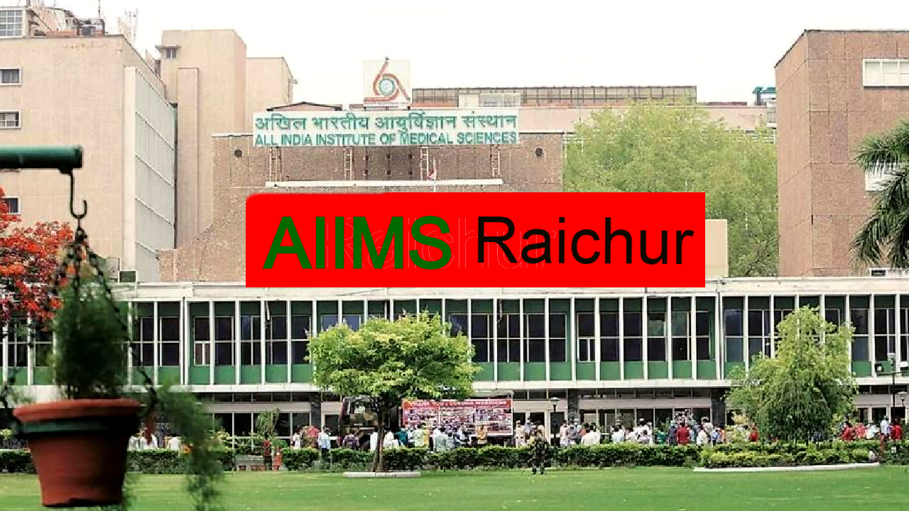 AIIMS Hospital in Raichur? ರಾಯಚೂರಿನಲ್ಲಿ ಏಮ್ಸ್ ಆಸ್ಪತ್ರೆ ಸ್ಥಾಪನೆ -ಕೇಂದ್ರ ...