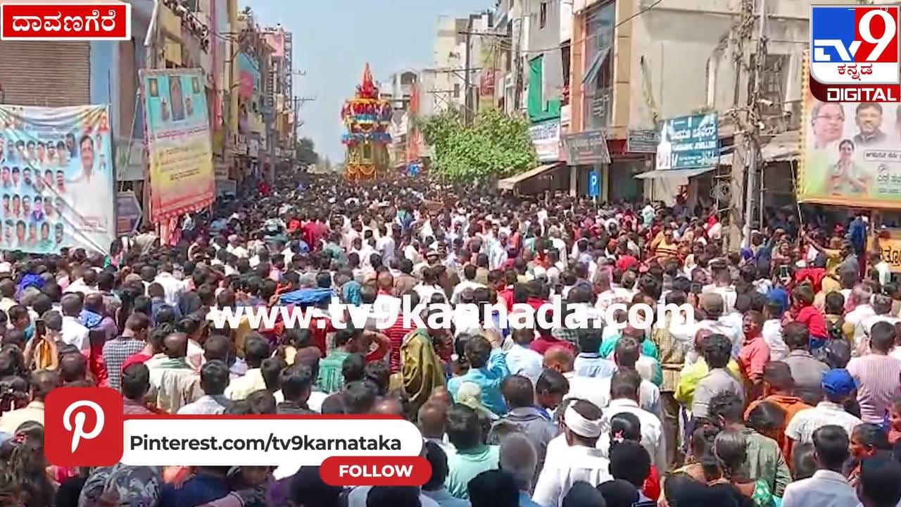 ಹರಿಹರೇಶ್ವರ ಬ್ರಹ್ಮರಥೋತ್ಸವಕ್ಕೆ ಹರಿದು ಬಂದ ಲಕ್ಷಾಂತರ ಭಕ್ತಗಣ; ಇಲ್ಲಿದೆ ವಿಡಿಯೋ ...