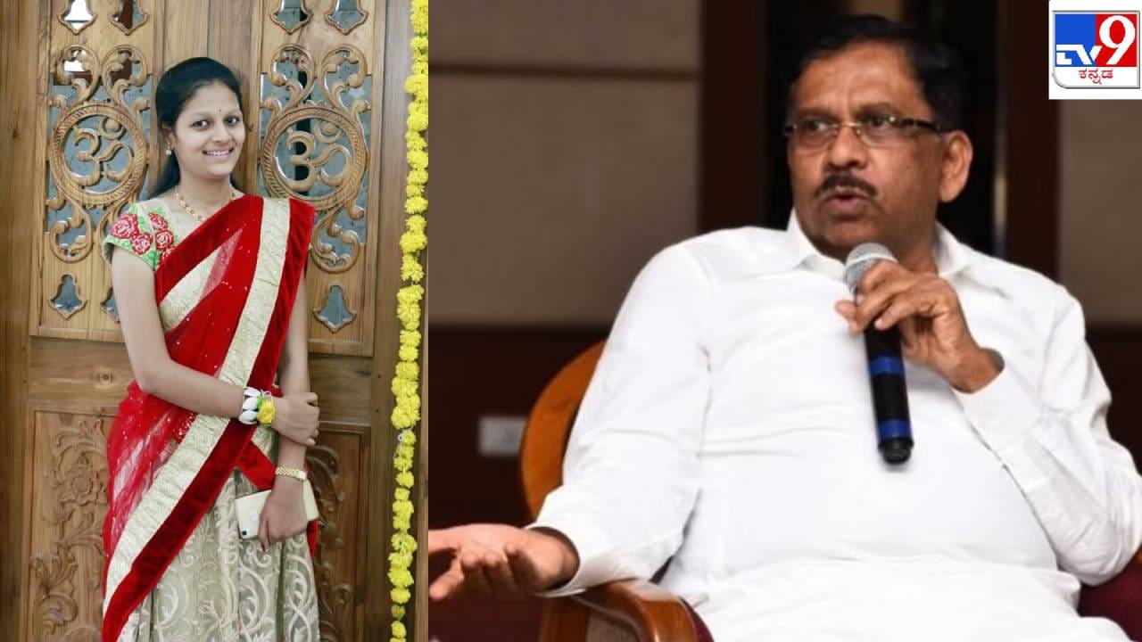 ಹುಬ್ಬಳ್ಳಿ ಬಿವಿಬಿ ಕಾಲೇಜು ವಿದ್ಯಾರ್ಥಿನಿ ನೇಹಾ ಕೊಲೆಗೆ ಕಾರಣ ತಿಳಿಸಿದ ಪರಮೇಶ್ವರ್ ...