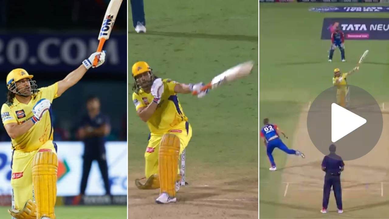DC vs CSK: ಒಂದೇ ಕೈಯಲ್ಲಿ ಸಿಕ್ಸ್ ಸಿಡಿಸಿ ನಿಬ್ಬೆರಗಾಗಿಸಿದ 42 ವರ್ಷದ ಧೋನಿ: ವಿಡಿಯೋ ನೋಡಿ - Kannada News ...
