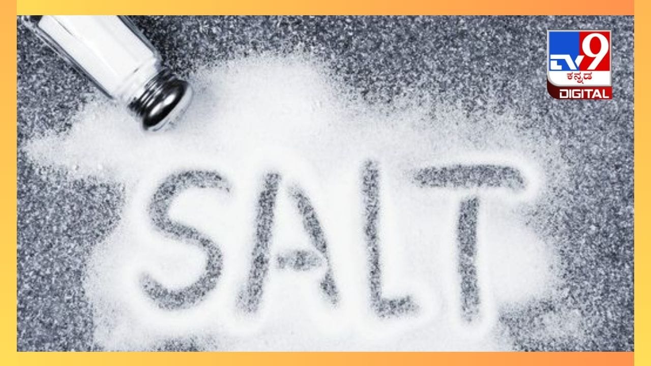 ICMR Dietary Guidelines Part 11: ಅತಿಯಾಗಿ ಉಪ್ಪು ಸೇವಿಸಿದರೆ ಆರೋಗ್ಯಕ್ಕೆ ...