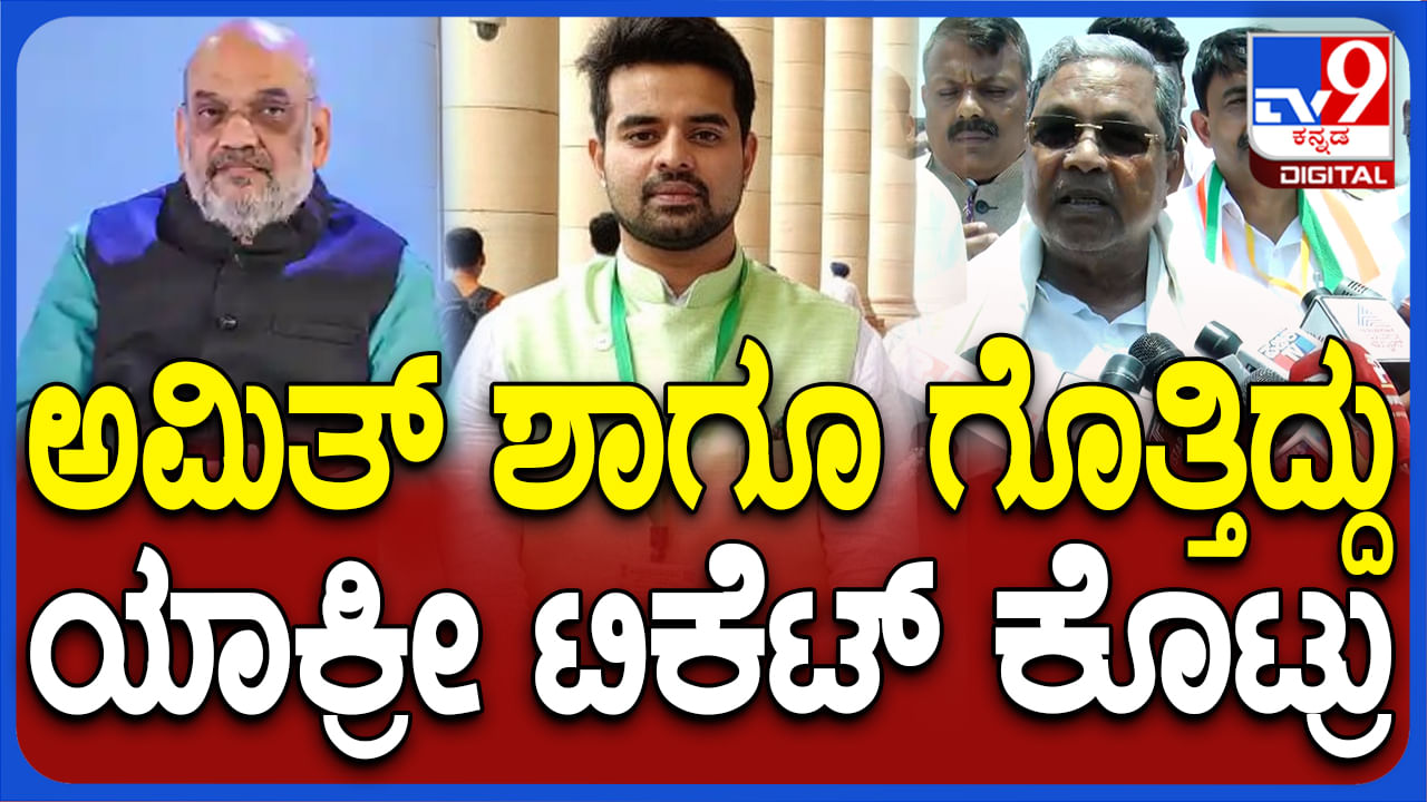 ಪ್ರಜ್ವಲ್ ವಿಡಿಯೋ ಬಗ್ಗೆ ಅಮಿತ್ ಶಾಗೂ ಗೊತ್ತಿದ್ದು ಟಿಕೆಟ್ ಕೊಟ್ಟಿದ್ಯಾಕೆ ಸಿಎಂ