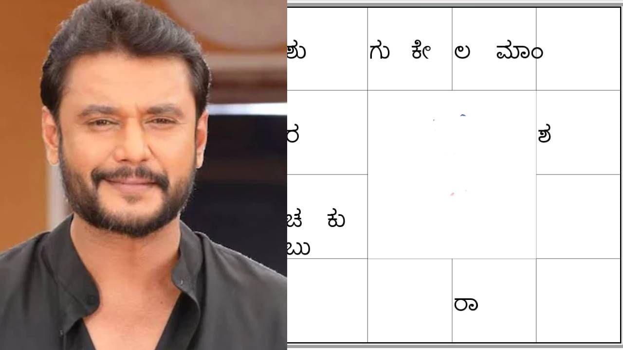 Actor Darshan Horoscope: ದರ್ಶನ್ ಜಾತಕದಲ್ಲಿನ ಸಮಸ್ಯೆ ಹದಿಮೂರು ವರ್ಷದ ಹಿಂದೆಯೇ ...