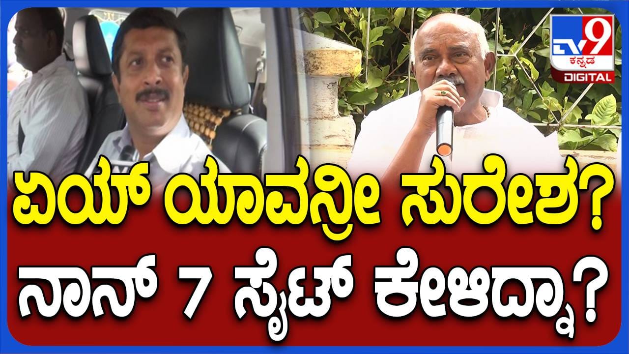 ಸಚಿವ ಭೈರತಿ ಸುರೇಶ್ ರನ್ನು ಮನಬಂದಂತೆ ಬೈದಾಡಿದ ಹಿರಿಯ ರಾಜಕಾರಣಿ ಹೆಚ್ ವಿಶ್ವನಾಥ್ ...