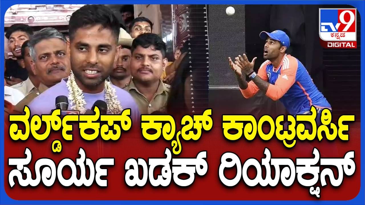 ಸೆಲಿಬ್ರಿಟಿ ಸ್ಟೇಟಸ್ ಬಗ್ಗೆ ಹೆಚ್ಚು ಯೋಚಿಸಲ್ಲ ಅದು ಬದುಕಿನ ಒಂದು ಭಾಗ ಮಾತ್ರ ಸೂರ್ಯ ಕುಮಾರ್ ಯಾದವ್