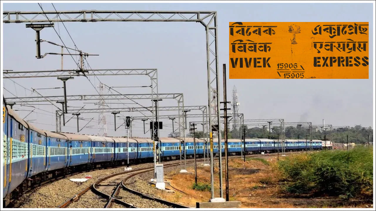 Longest Railway Route: ಭಾರತದಲ್ಲಿ ಅತಿ ಉದ್ದದ-ಸುದೀರ್ಘ ಪ್ರಯಾಣದ ರೈಲು ಯಾವುದು ...