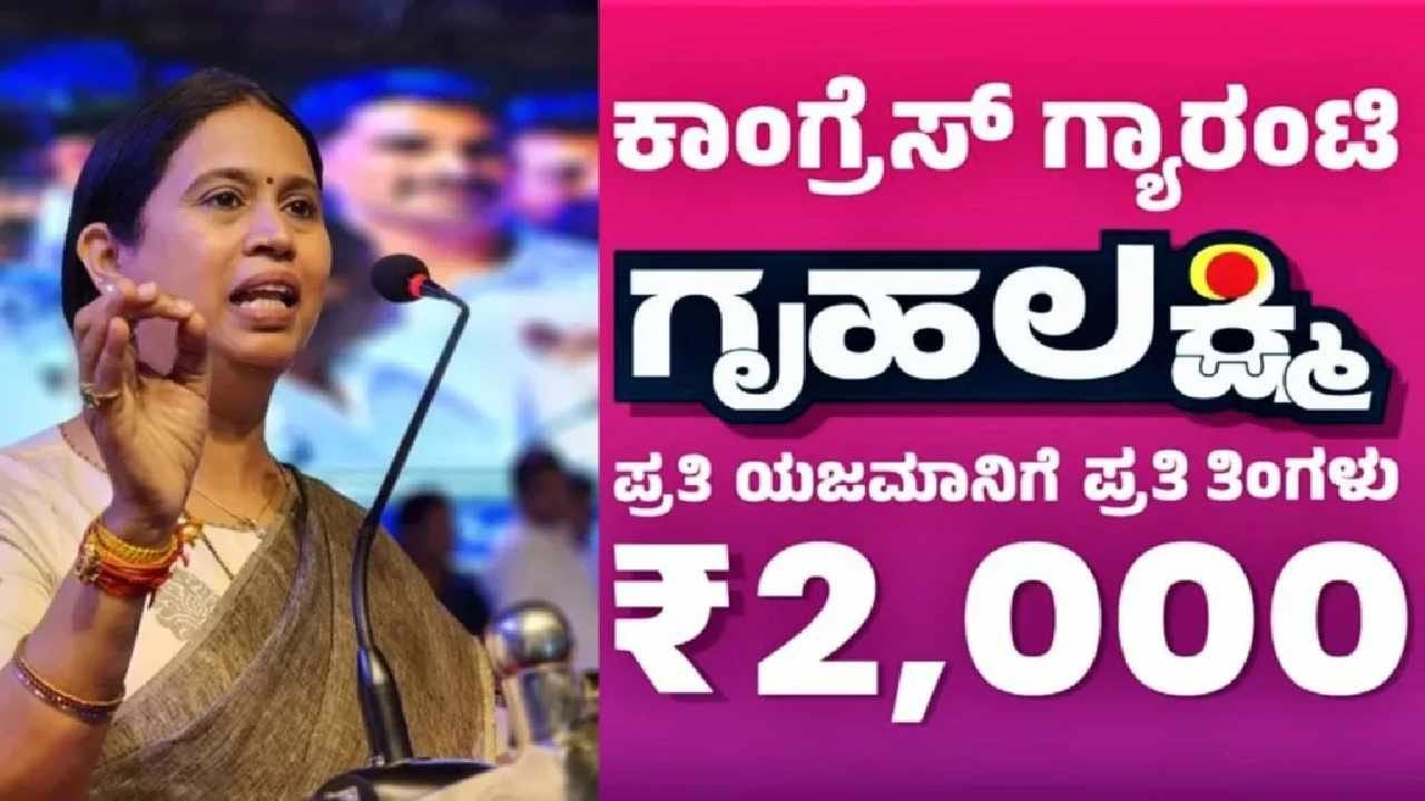 ವರಮಹಾಲಕ್ಷ್ಮೀ ಹಬ್ಬ ಮುಗಿದರೂ ಕೈಸೇರದ ಗೃಹಲಕ್ಷ್ಮೀ ಹಣ, ಹೆಬ್ಬಾಳ್ಕರ್ ಭರವಸೆ ಠುಸ್ ...