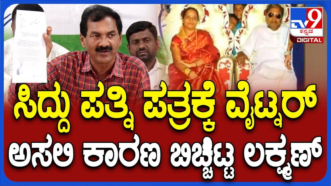 ಪಾರ್ವತಿ ಸಿದ್ದರಾಮಯ್ಯ ಅರ್ಜಿಯಲ್ಲಿ ವ್ಹೈಟ್ನರ್ ಬಳಸಿ ಅಳಸಿರುವ ಪದಗಳನ್ನು ವಿವರಿಸಿದ ...