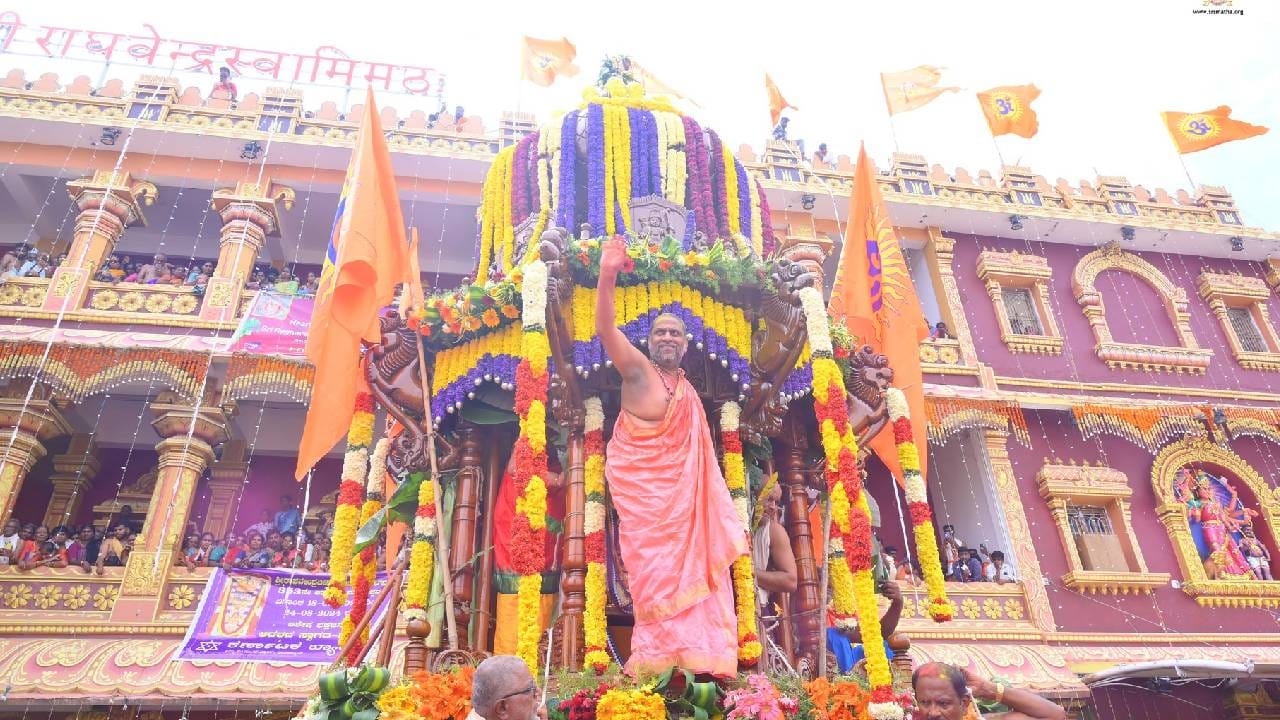 Rayara Aradhane 2024: ಮಂತ್ರಾಲಯದ ಗುರು ರಾಘವೇಂದ್ರರ ಆರಾಧನೆಗೆ ಇಂದು ತೆರೆ - Kannada News | Rayara ...