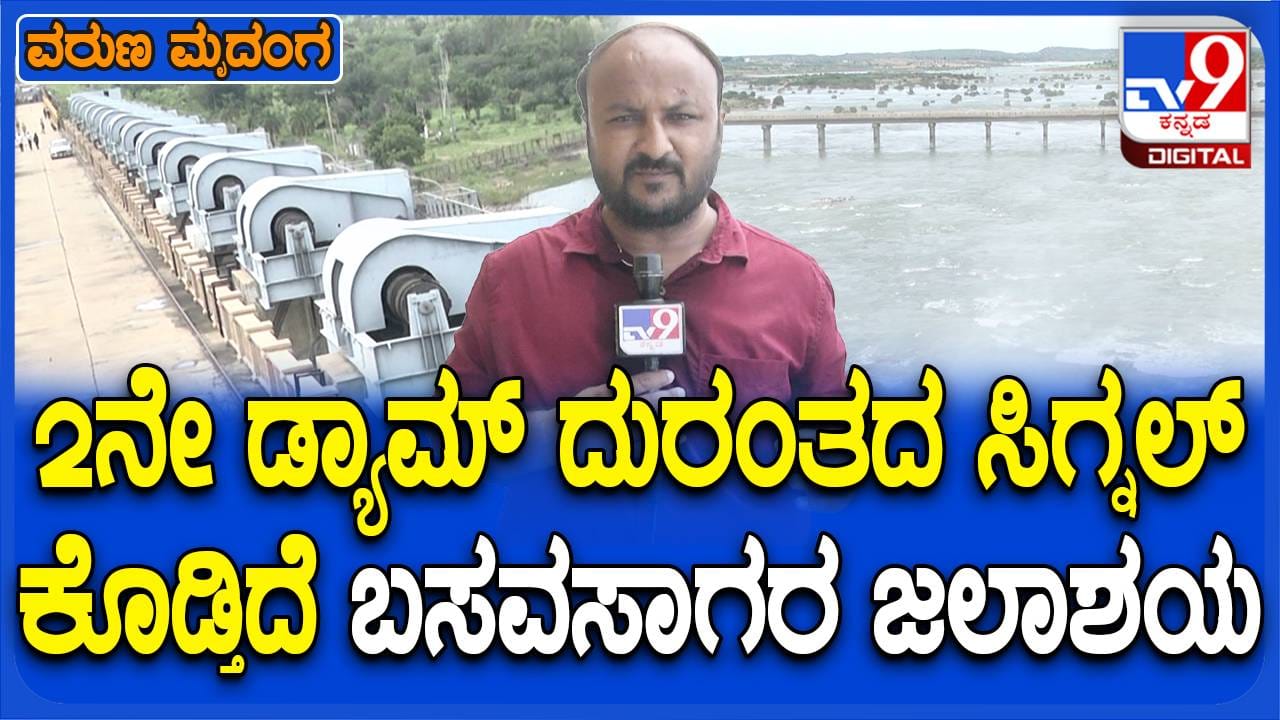 ಯಾದಗಿರಿ: ನಿರ್ವಹಣೆ ಕಾರ್ಯ ಕಾಣದ ಬಸವಸಾಗರ ಜಲಾಶಯ ಅಪಾಯಕ್ಕೀಡಾದರೆ ಹೊಣೆ ಯಾರು? - Kannada News | No ...