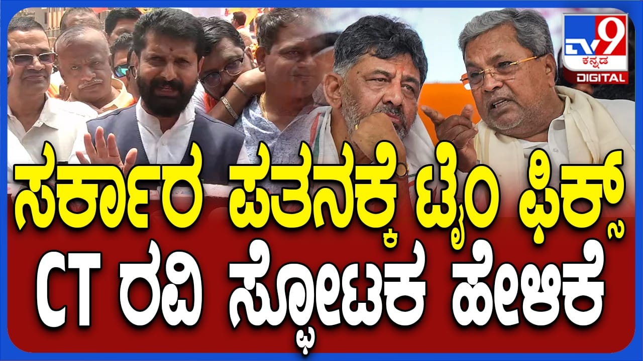 ದೀಪಾವಳಿ ಒಳಗೆ ಸಿದ್ದರಾಮಯ್ಯ ಸರ್ಕಾರ ಪತನ: ಸಿಟಿ ರವಿ - Kannada News | BJP ...