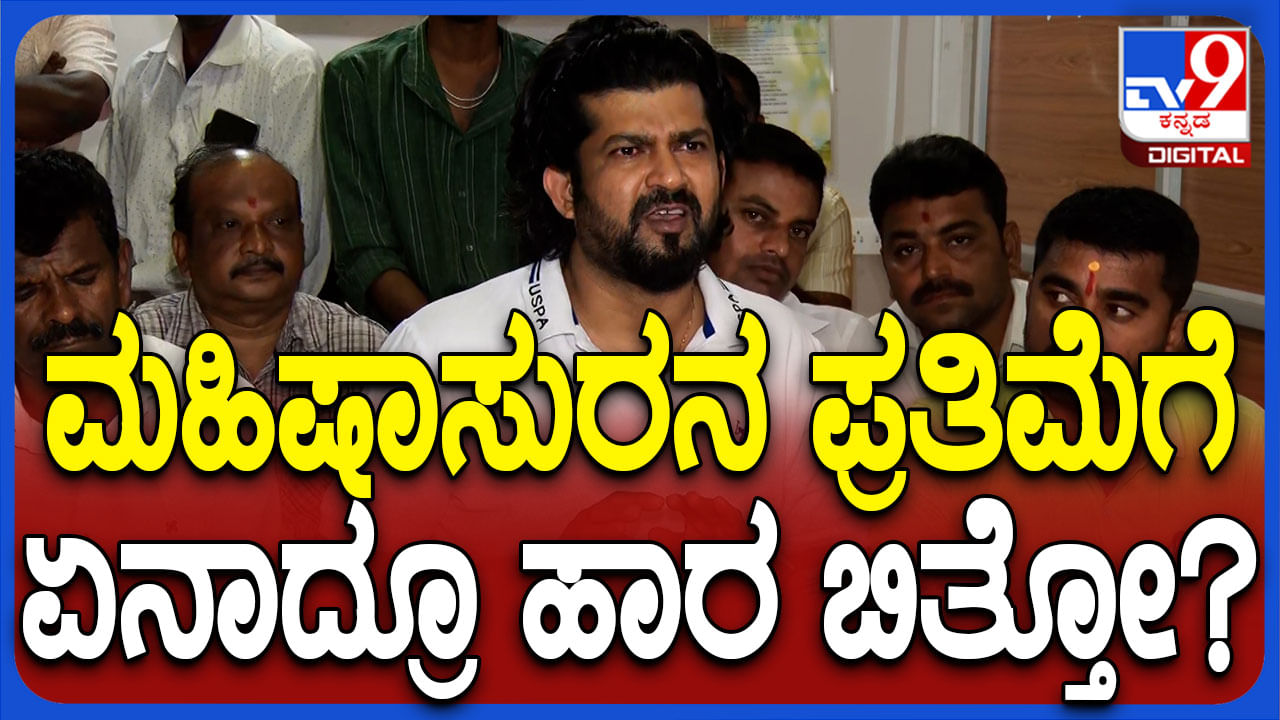 ನಾಳೆ ಹಮ್ಮಿಕೊಂಡಿದ್ದ ಚಾಮುಂಡಿ ಚಲೋ ಕೈ ಬಿಟ್ಟ ಬಿಜೆಪಿ: ಪ್ರತಾಪ್ ಸಿಂಹ ...