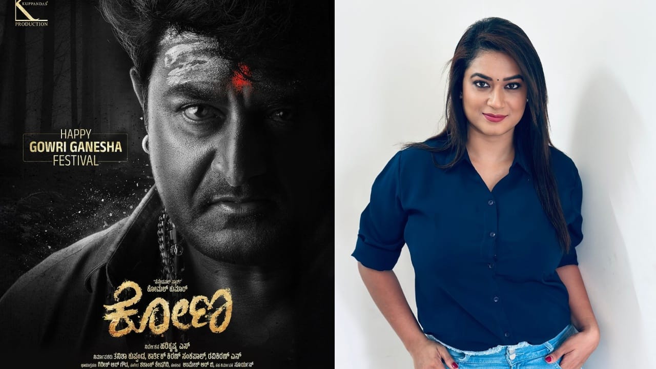 ಸಿನಿಮಾ ನಿರ್ಮಾಣಕ್ಕಿಳಿದ ಬೆಂಕಿ ತನಿಷಾ ಕುಪ್ಪಂಡ, ಕೋಮಲ್ ನಾಯಕ - Kannada News ...