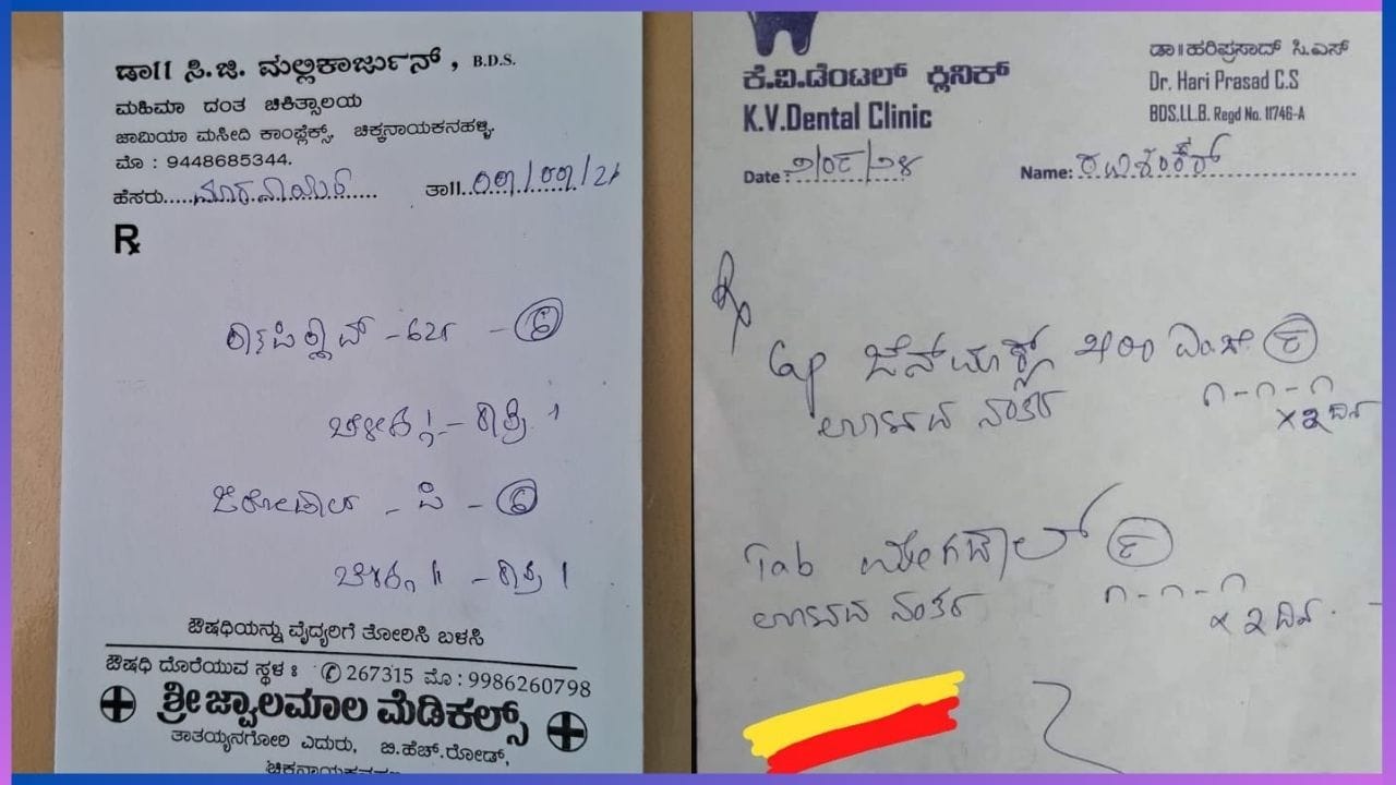 Viral: ಕನ್ನಡದಲ್ಲಿಯೇ ಪ್ರಿಸ್ಕ್ರಿಪ್ಷನ್‌ ಬರೆಯಲು ಆರಂಭಿಸಿದ ವೈದ್ಯರು;‌ ಇಲ್ಲಿದೆ ವೈರಲ್‌ ಫೋಟೋಸ್‌ - Kannada ...