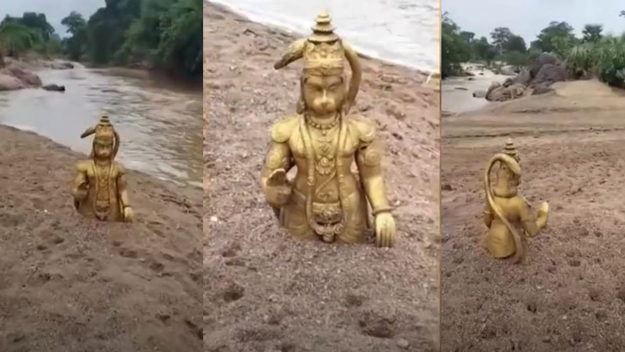 ವಿಡಿಯೋ ನೋಡಿ: ಅಲ್ಲೂರಿ ಜಿಲ್ಲೆಯಲ್ಲಿ ಅದ್ಭುತ, ನದಿಯಲ್ಲಿ ಕೊಚ್ಚಿ ಬಂದ ಆಂಜನೇಯ ...