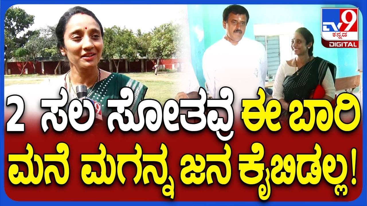 Karnataka Bypolls: ಚನ್ನಪಟ್ಟಣದ ಜನ ಈ ಬಾರಿ ಸೂಕ್ತ ನಿರ್ಧಾರ ತೆಗೆದುಕೊಳ್ಳುವ ...