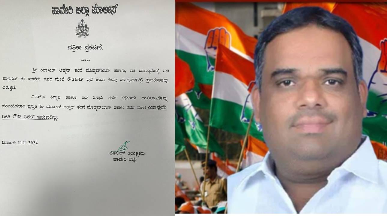 ಕಾಂಗ್ರೆಸ್ ಅಭ್ಯರ್ಥಿ ಯಾಸೀರ್ ಪಠಾಣ್ ಮೇಲೆ ರೌಡಿಶೀಟ್ ಇಲ್ಲ: ಹಾವೇರಿ ಎಸ್ಪಿ ...