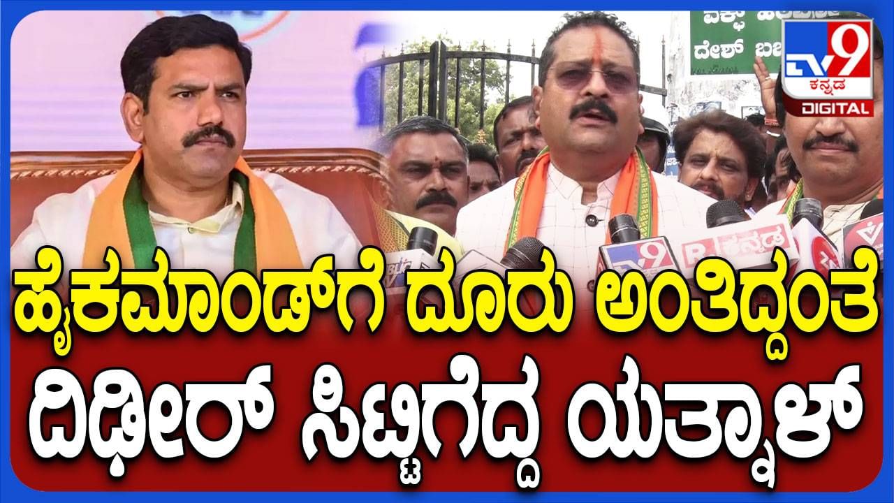 ವರಿಷ್ಠರು ಅನುಮತಿ ನೀಡಿರುವುದಕ್ಕಾಗೇ ಕೇಂದ್ರ ಸಚಿವರು ನಮ್ಮ ಹೋರಾಟದಲ್ಲಿ ಭಾಗಿ: ಯತ್ನಾಳ್ - Kannada News ...