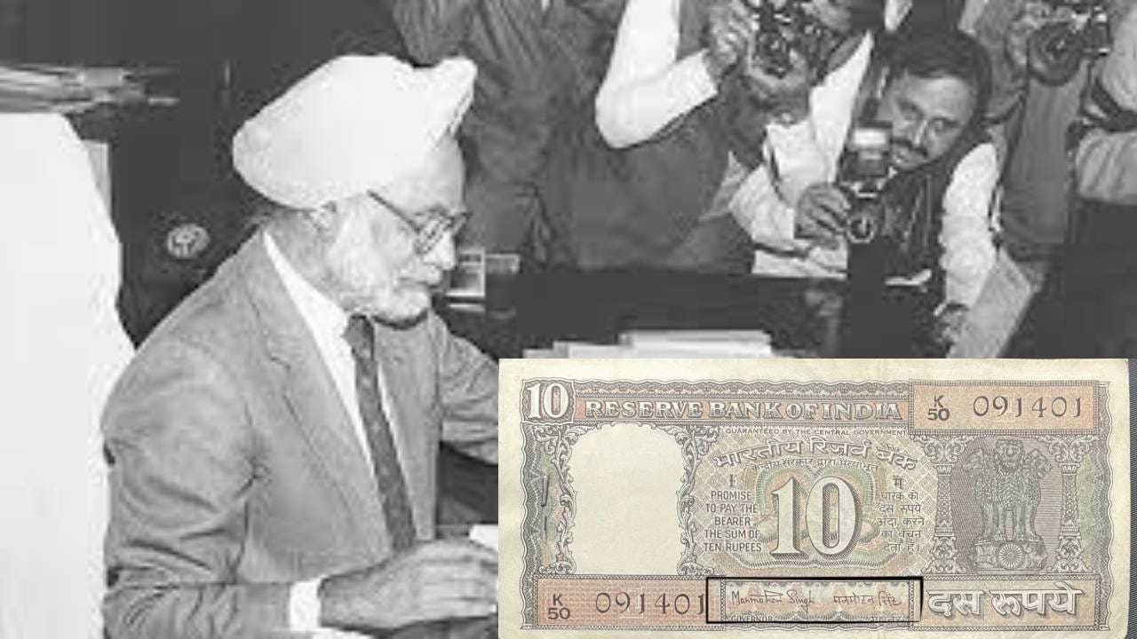 ನೋಟುಗಳ ಮೇಲೆ ಸಹಿ ಹಾಕಿದ ದೇಶದ ಏಕೈಕ ಪ್ರಧಾನಿ ಮನಮೋಹನ್ ಸಿಂಗ್ ! ಇಲ್ಲಿದೆ ಕಾರಣ ...