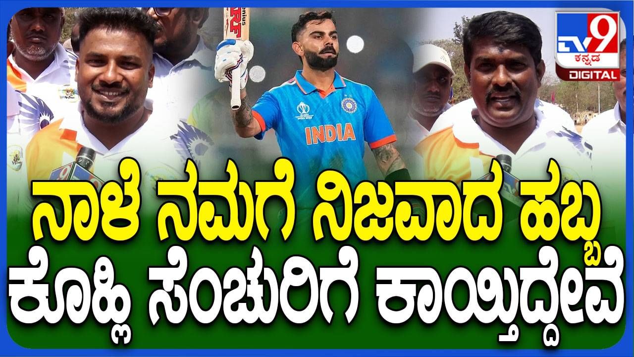 ನಾಳಿನ ಚಾಂಪಿಯನ್ಸ್ ಟ್ರೋಫಿ ಪಂದ್ಯದಲ್ಲಿ ಭಾರತ ನಿಶ್ಚಿತವಾಗಿ ಪಾಕಿಸ್ತಾನವನ್ನು ಸೋಲಿಸಲಿದೆ: ಕ್ರಿಕೆಟ್ ಪ್ರೇಮಿಗಳು ...