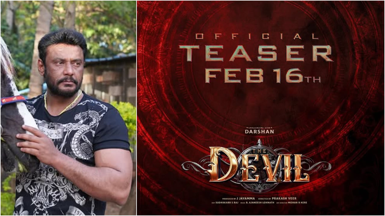 ದರ್ಶನ್ ಹುಟ್ಟುಹಬ್ಬಕ್ಕೆ ಬರಲಿದೆ ‘ಡೆವಿಲ್’ ಟೀಸರ್; ಸಿಹಿ ಸುದ್ದಿ ನೀಡಿದ ದಾಸ - Kannada News | Devil movie ...
