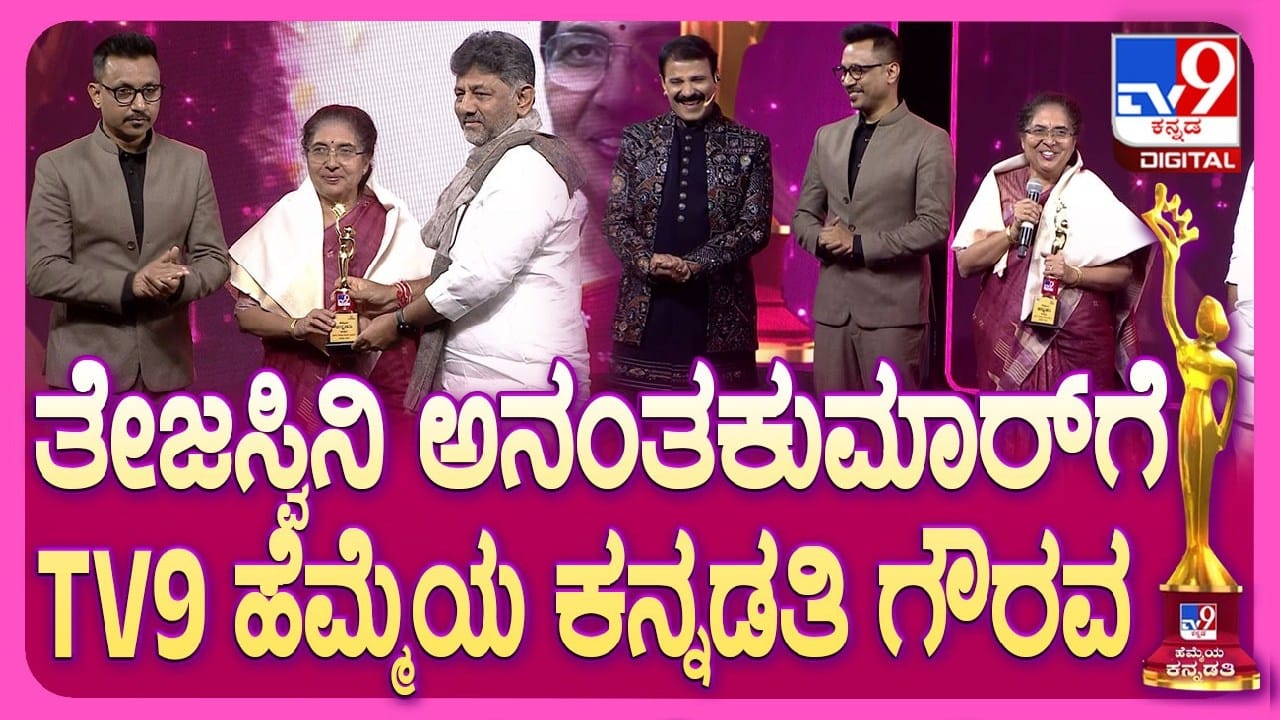 ಅದಮ್ಯ ಚೇತನದ ತೇಜಸ್ವಿನಿ ಅನಂತಕುಮಾರ್ ಗೆ ಟಿವಿ9 ಹೆಮ್ಮೆಯ ಕನ್ನಡತಿ ಗೌರವ - Kannada News | Adamya Chetana ...