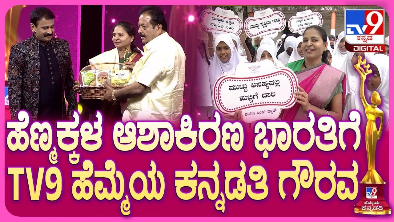 ಮುಟ್ಟಿನ ಜಾಗೃತಿ ಮೂಡಿಸುತ್ತಿರುವ ಭಾರತಿಗೆ ಟಿವಿ9 ಕನ್ನಡದ ಹೆಮ್ಮೆಯ ಕನ್ನಡತಿ ಪ್ರಶಸ್ತಿ | Bharati Received ...
