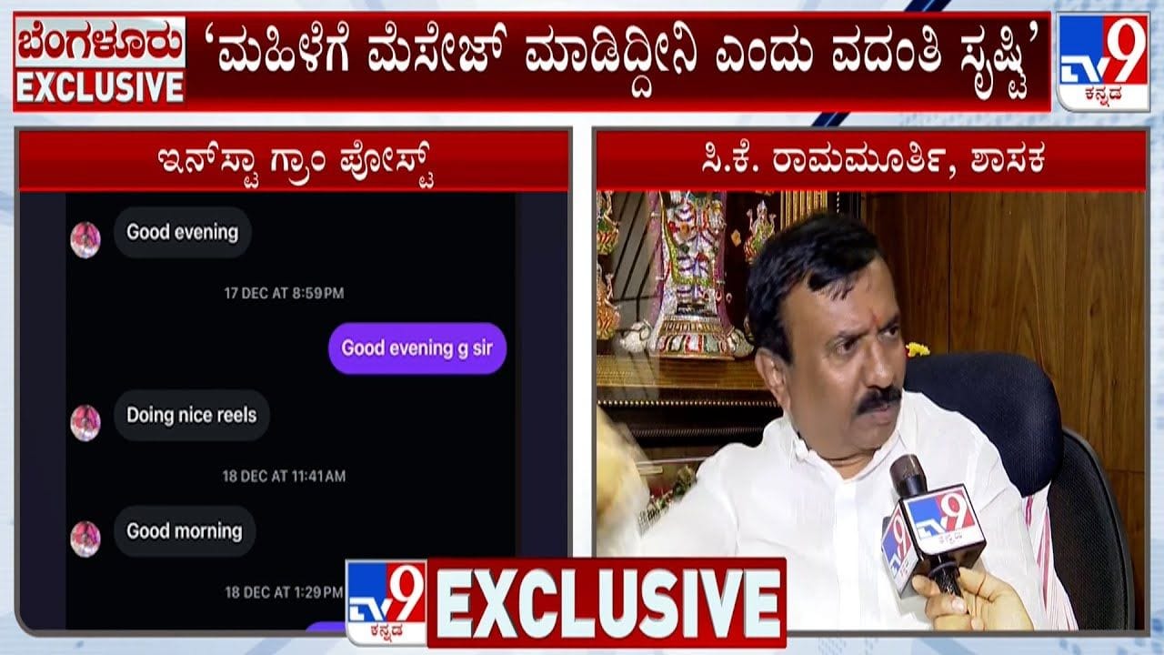 ಕರ್ನಾಟಕ ಬಿಜೆಪಿ ಶಾಸಕ ಹೆಸರಿನಲ್ಲಿ ಯುವತಿಗೆ ಅಸಭ್ಯ ಮೆಸೇಜ್: ಅಸಲಿಗೆ ಆಗಿದ್ದೇನು ...