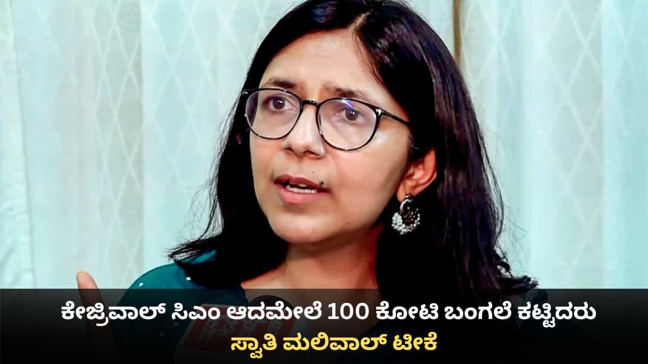 ಹರಿದ ಪ್ಯಾಂಟ್ , 2 ರೂ. ಪೆನ್ ಬಳಸುತ್ತಿದ್ದ ಕೇಜ್ರಿವಾಲ್ ಸಿಎಂ ಆದಮೇಲೆ 100 ಕೋಟಿ ...